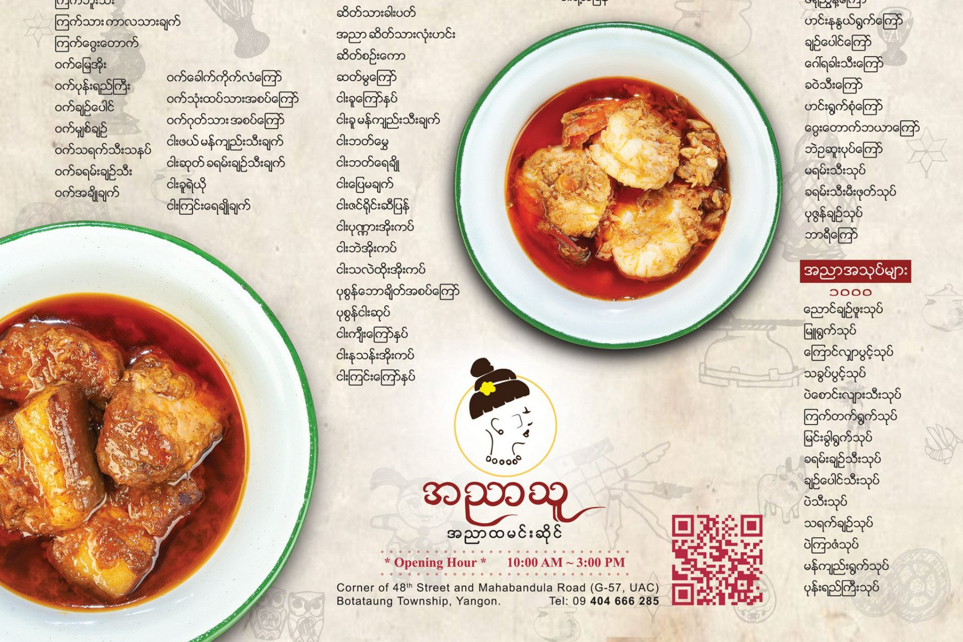 Ah Nyar Thu | MyanLife - Life Experience