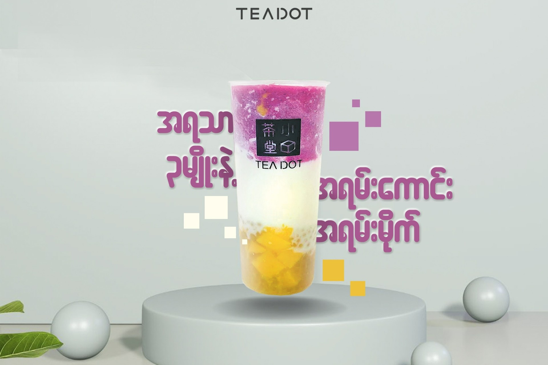 Teadot 小茶堂 | MyanLife - Life Experience