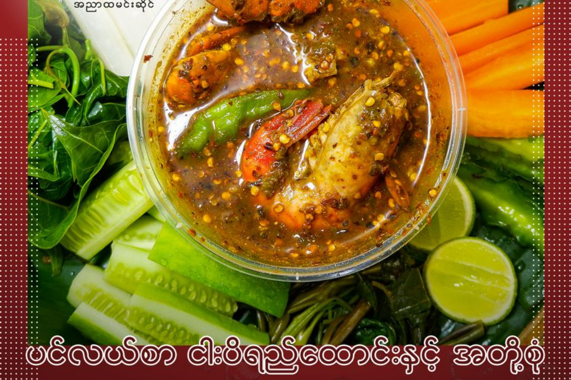 Ah Nyar Thu | MyanLife - Life Experience