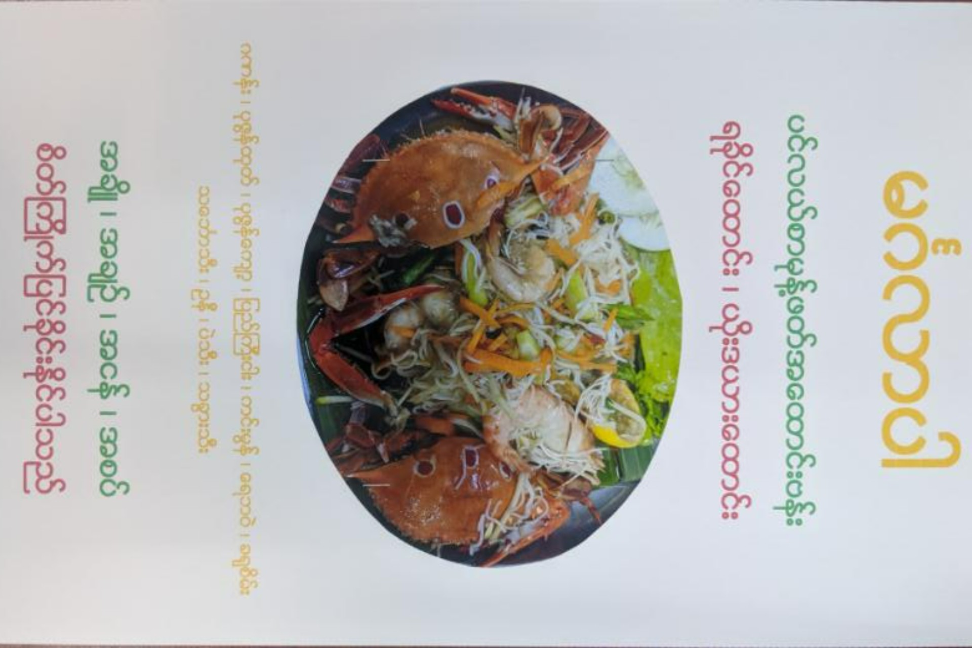 Mingalar Par Seafood Tray & Traditional Restaurant | MyanLife - Life ...